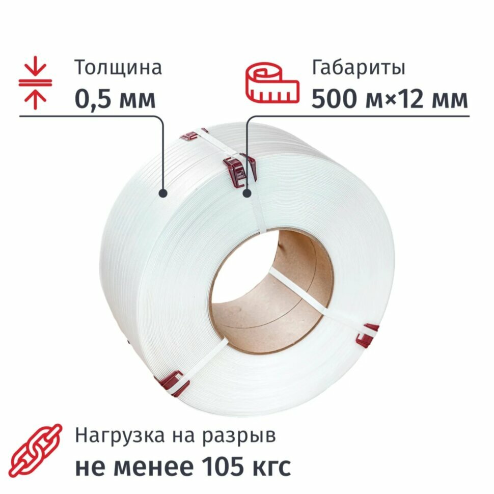 Стреппинг лента Полипропиленовая 12мм х 0,5 (500 м.) Белая 105 кгс, 1712887