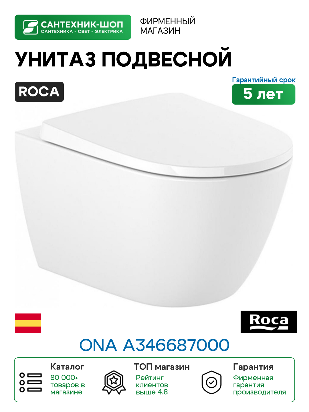 Унитаз Roca Ona A346687000 подвесной цвет Белый без сиденья