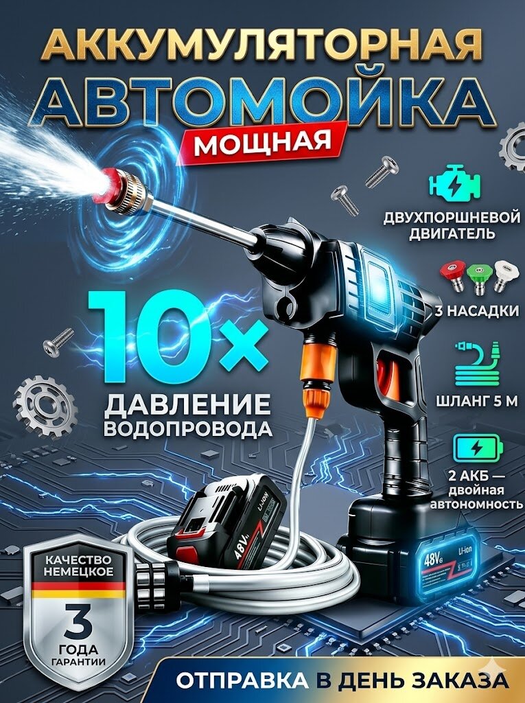 Мойка высокого давления аккумуляторная для автомобиля, Автомойка, в кейсе 2 аккумулятора, 3 насадки