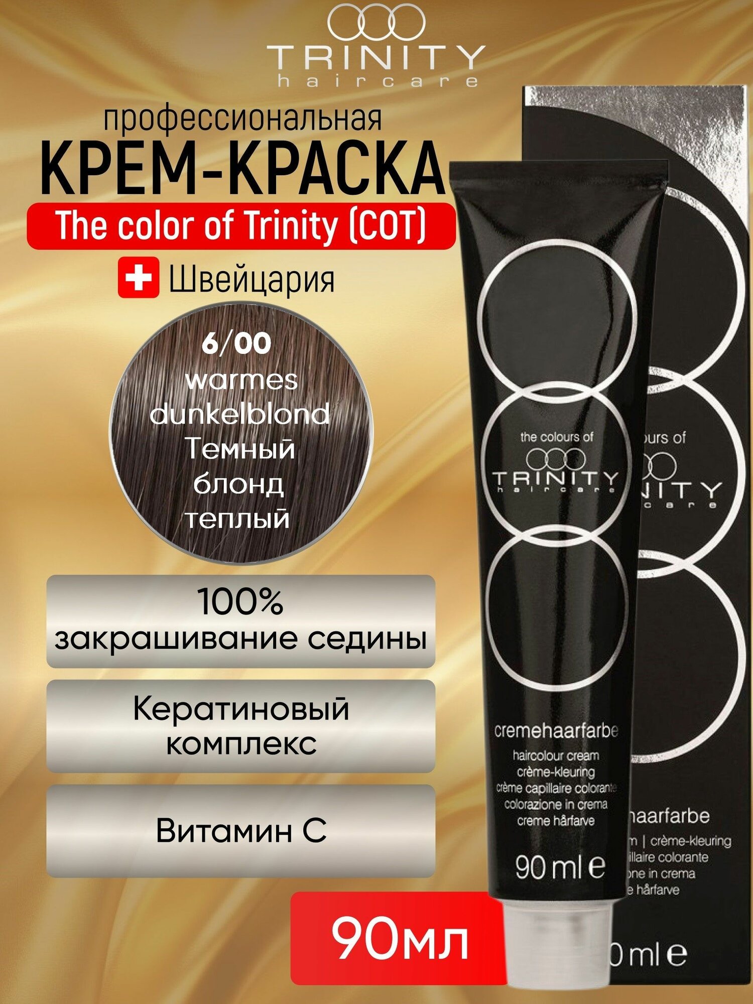 Trinity The Color of Trinity - Краска для волос 6/00 nемный блондин теплый COT 90 мл