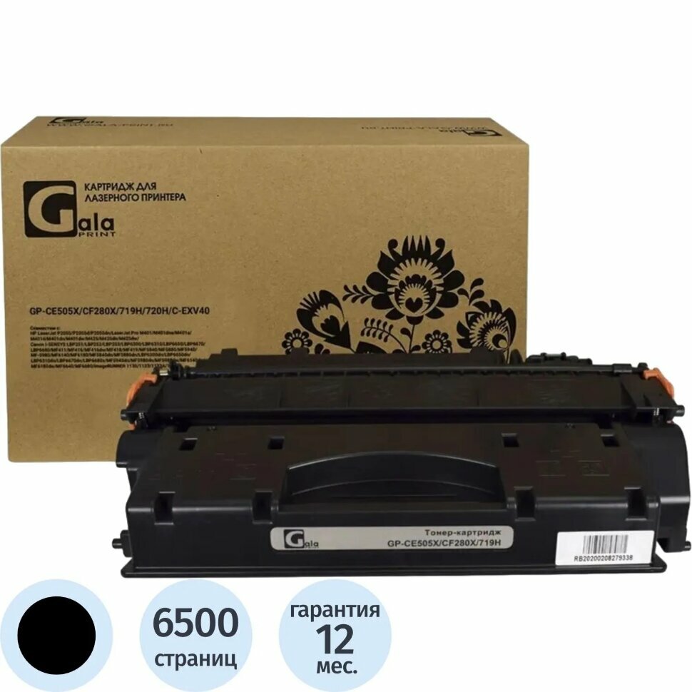 Картридж лазерный Galaprint CE505X /CF280X/719H/720H/C-EXV40 для HP/Canon, 1372883