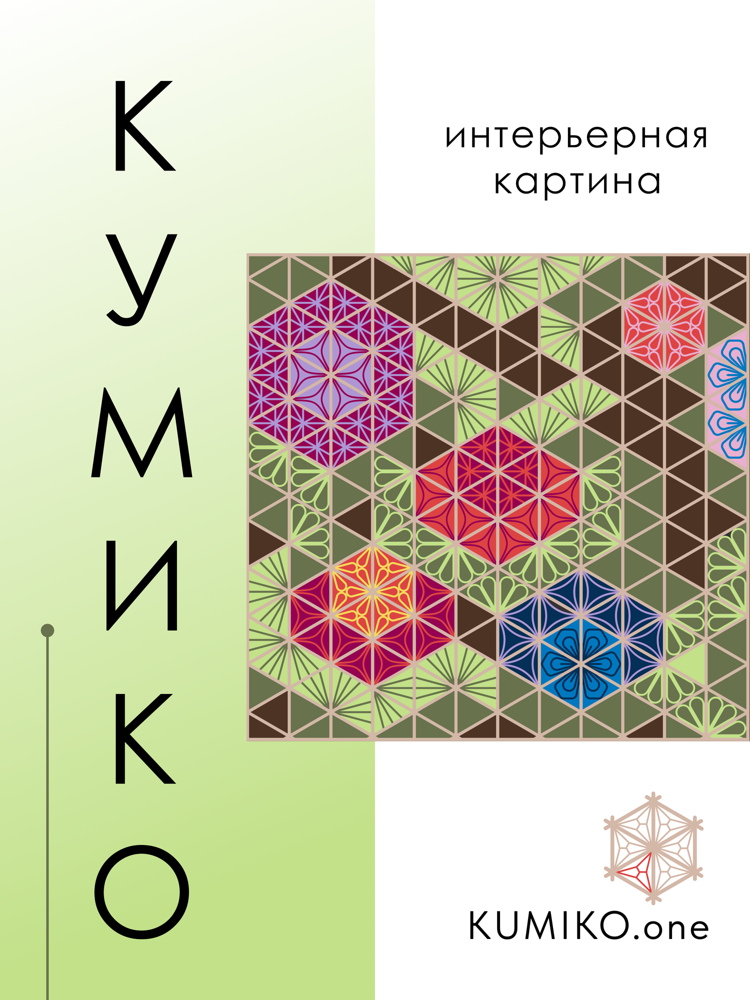 Кумико KUMIKO.one декоративное панно набор для сборки, картина "сад"