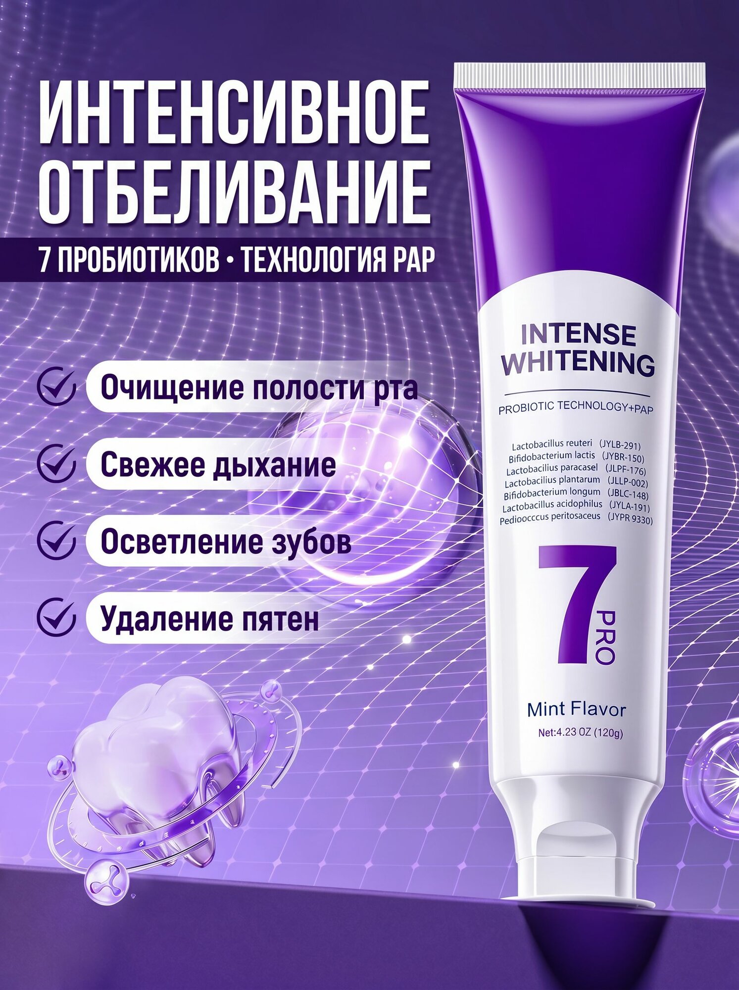 Свежее дыхание, отбеливание и противоаллергенное / уход за зубами(Отбеливание)