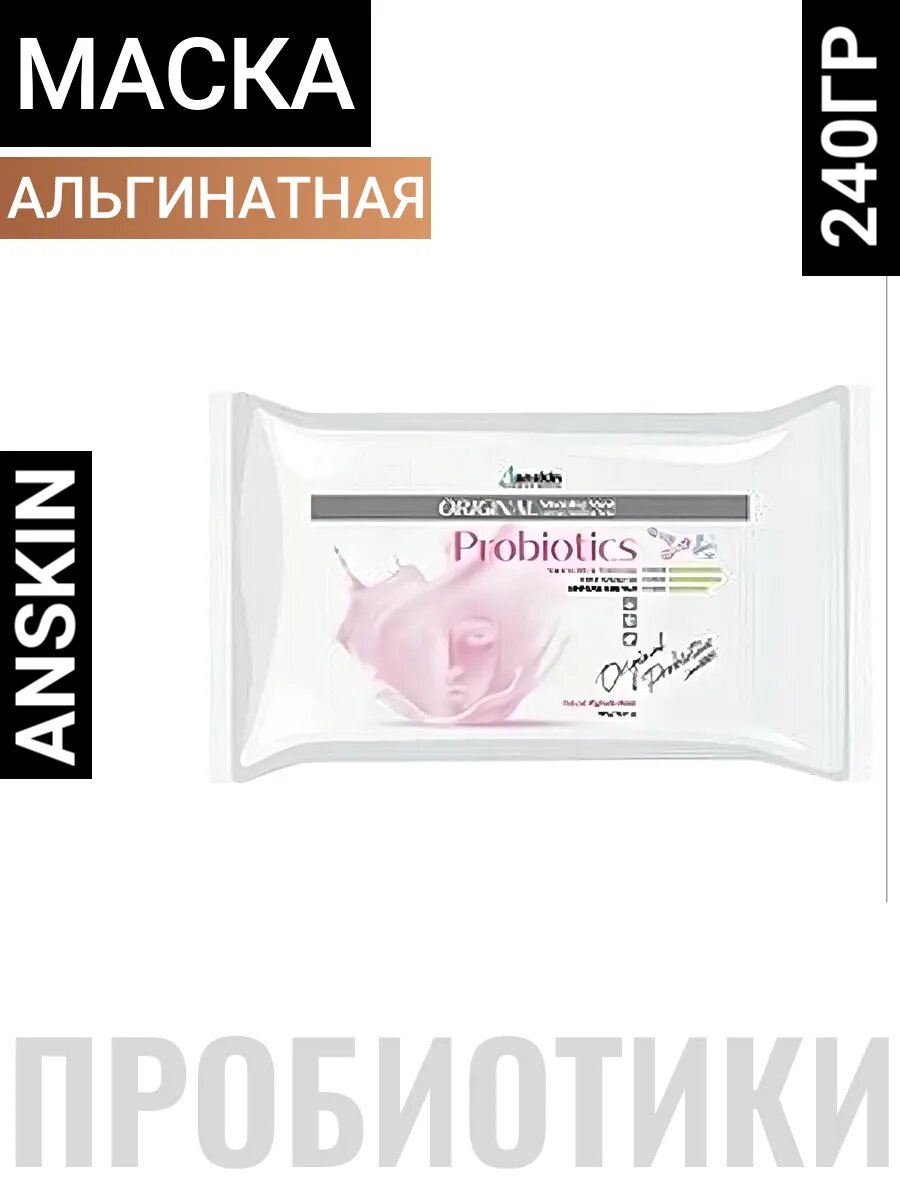 Альгинатная маска для лица профессиональная Корея