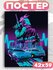Постеры на стену Hotline Miami , плакат 1шт, А2 размер.
