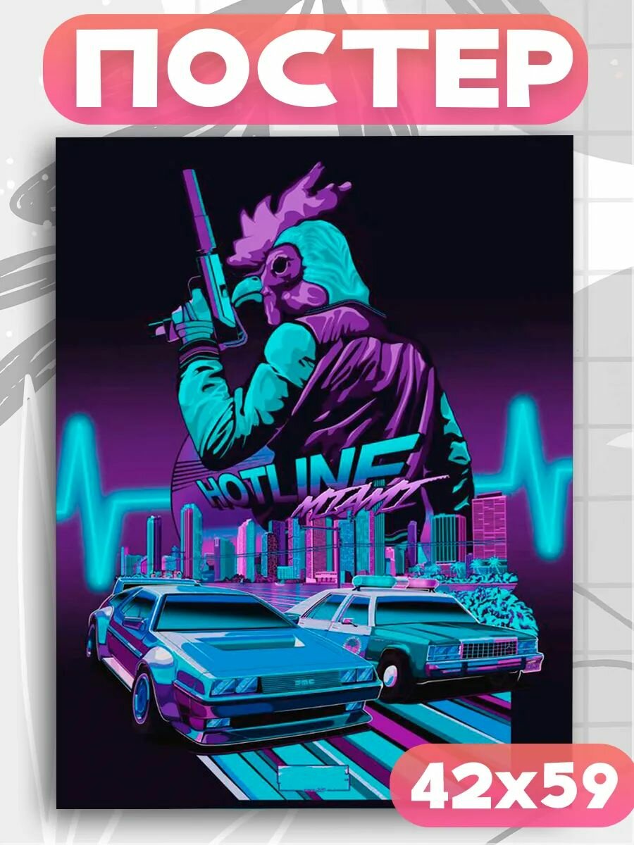 Постеры на стену Hotline Miami , плакат 1шт, А2 размер.