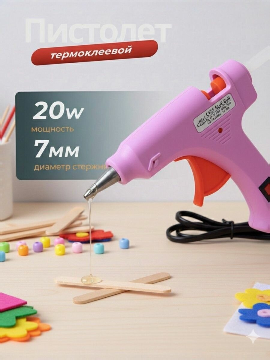 Клеевой термопистолет NewSS, для рукоделия и ремонта, 7 мм, питание от сети