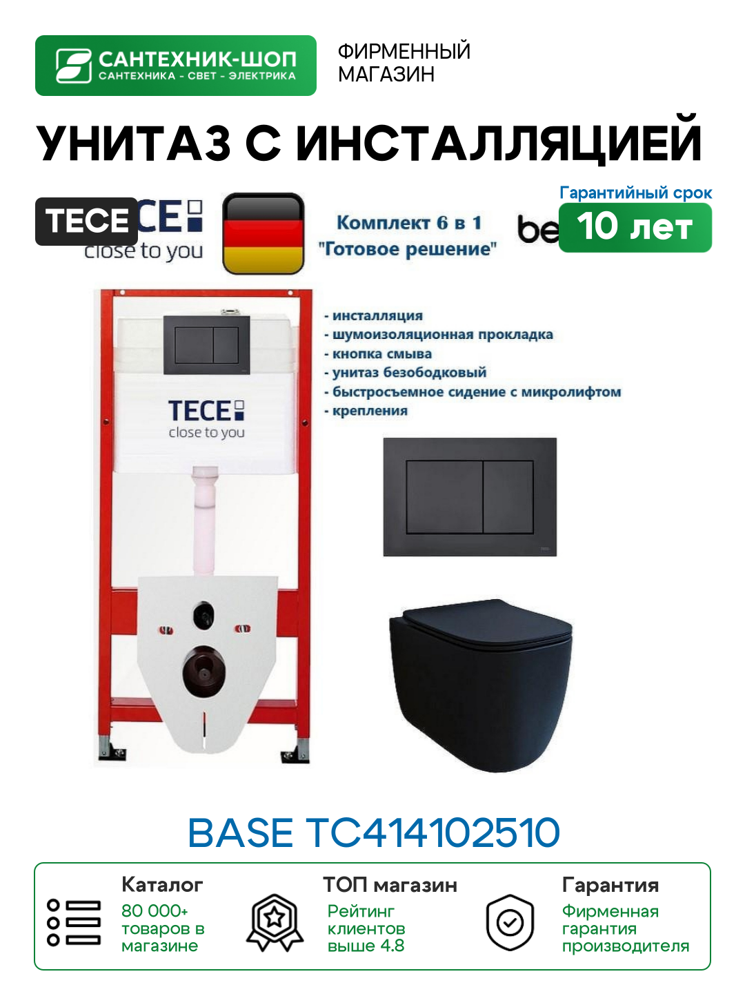 Комплект унитаза биде с инсталляцией Tece Base TC414102510 с сиденьем Микролифт и клавишей смыва цвет Черный