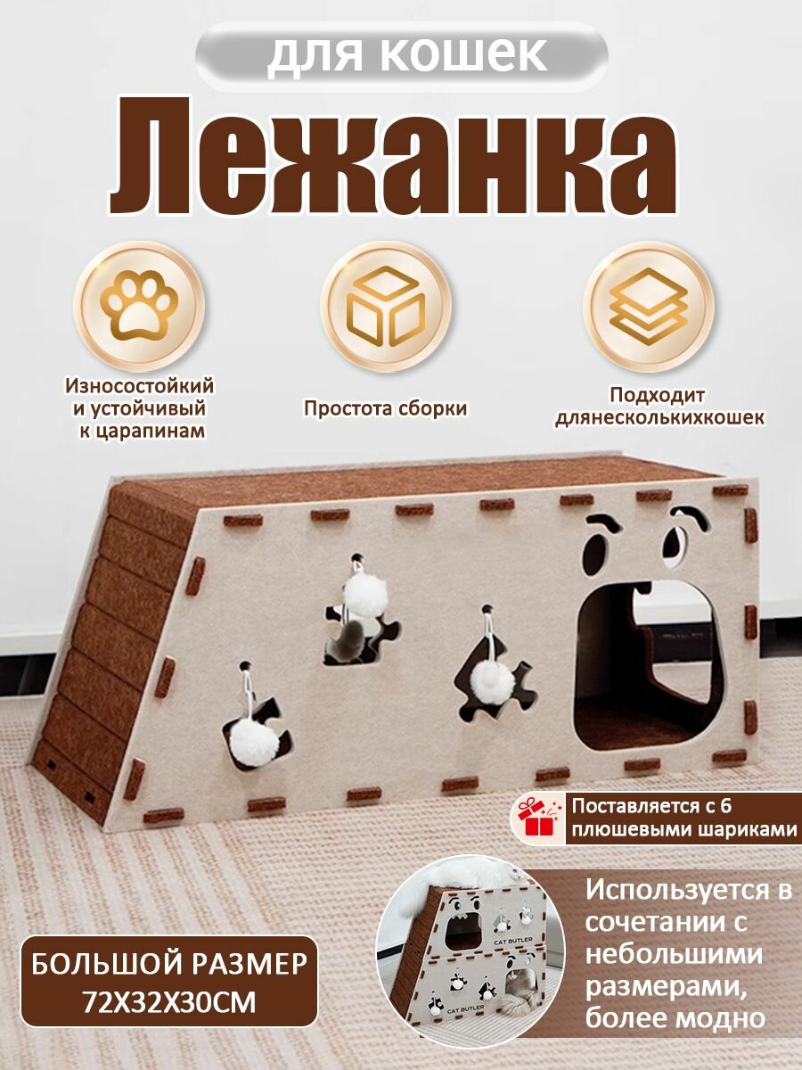 Домик для кошек с когтеточкой и лежанкой, большой размер 72x32x30 см, из текстиля и фетра, для игр и отдыха питомца