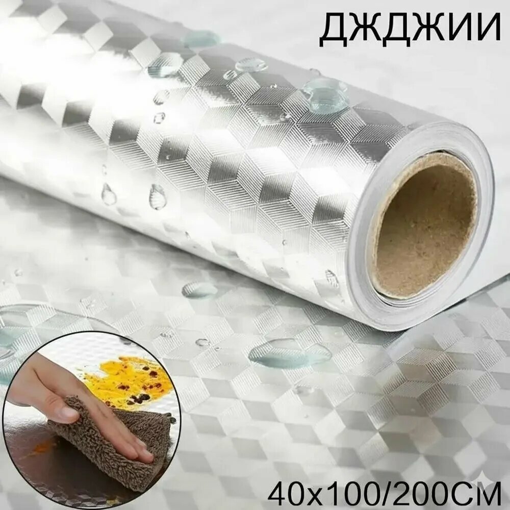 Самоклеящиеся антипригарные фольгированные наклейки для кухни 40x100/200 см, влагостойкие жиронепроницаемые стикеры для фартука, столешницы, шкафов, ящиков и полок, легко наклеиваются и снимаются
