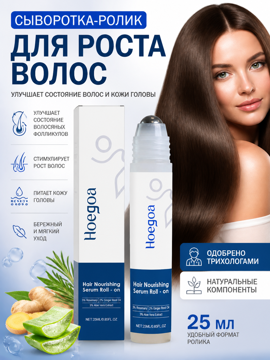 Сыворотка для волос с розмарином