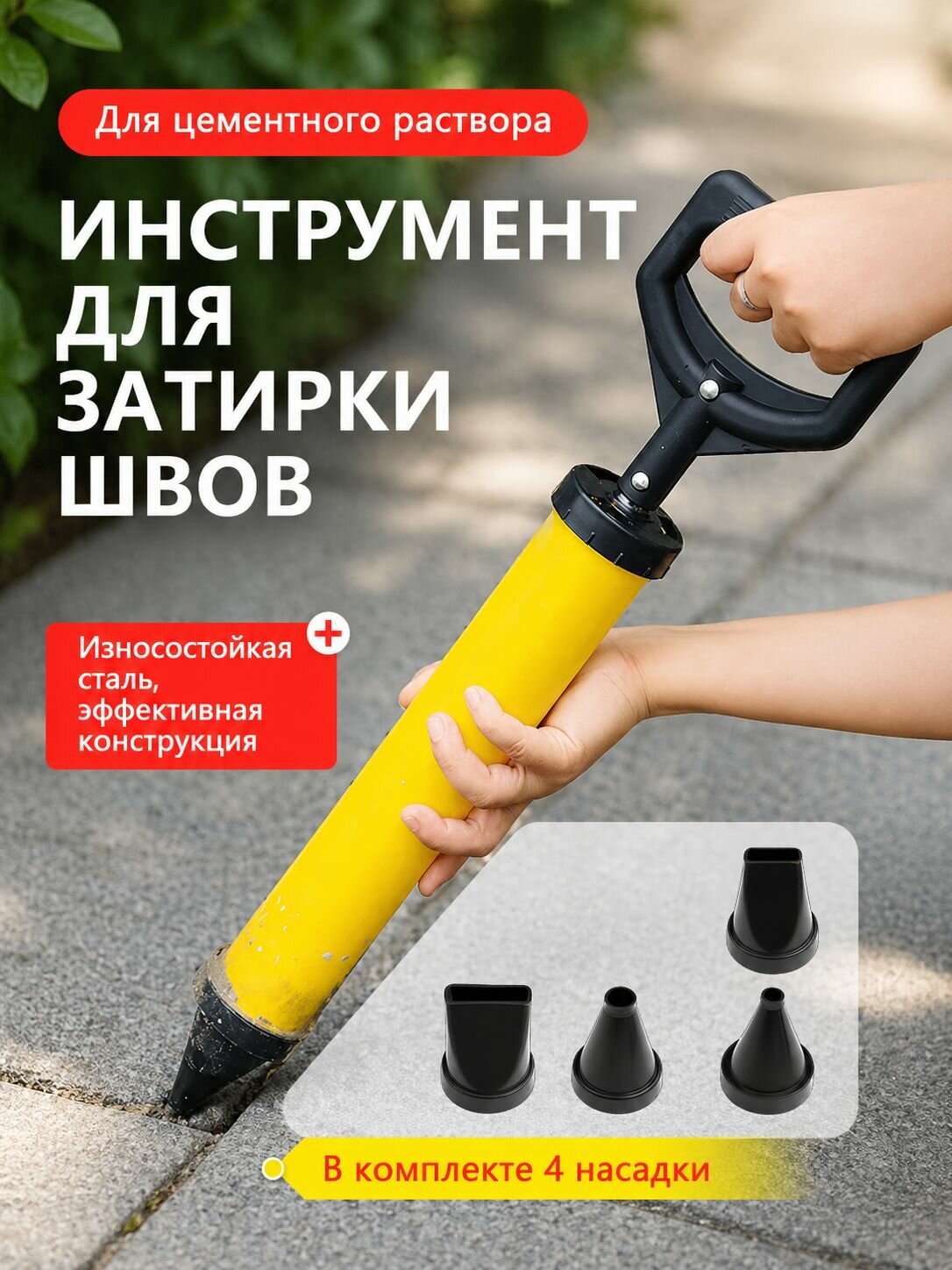 Шприц строительный, с 4-мя насадкамипистолет, для герметика цементного раствора затирки швов инструмент