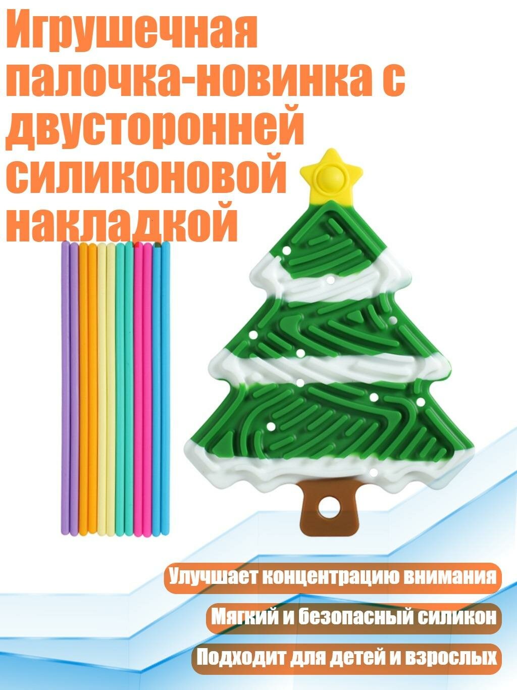 Игрушечная палочка-новинка с двусторонней силиконовой накладкой, Зеленый и белый коло