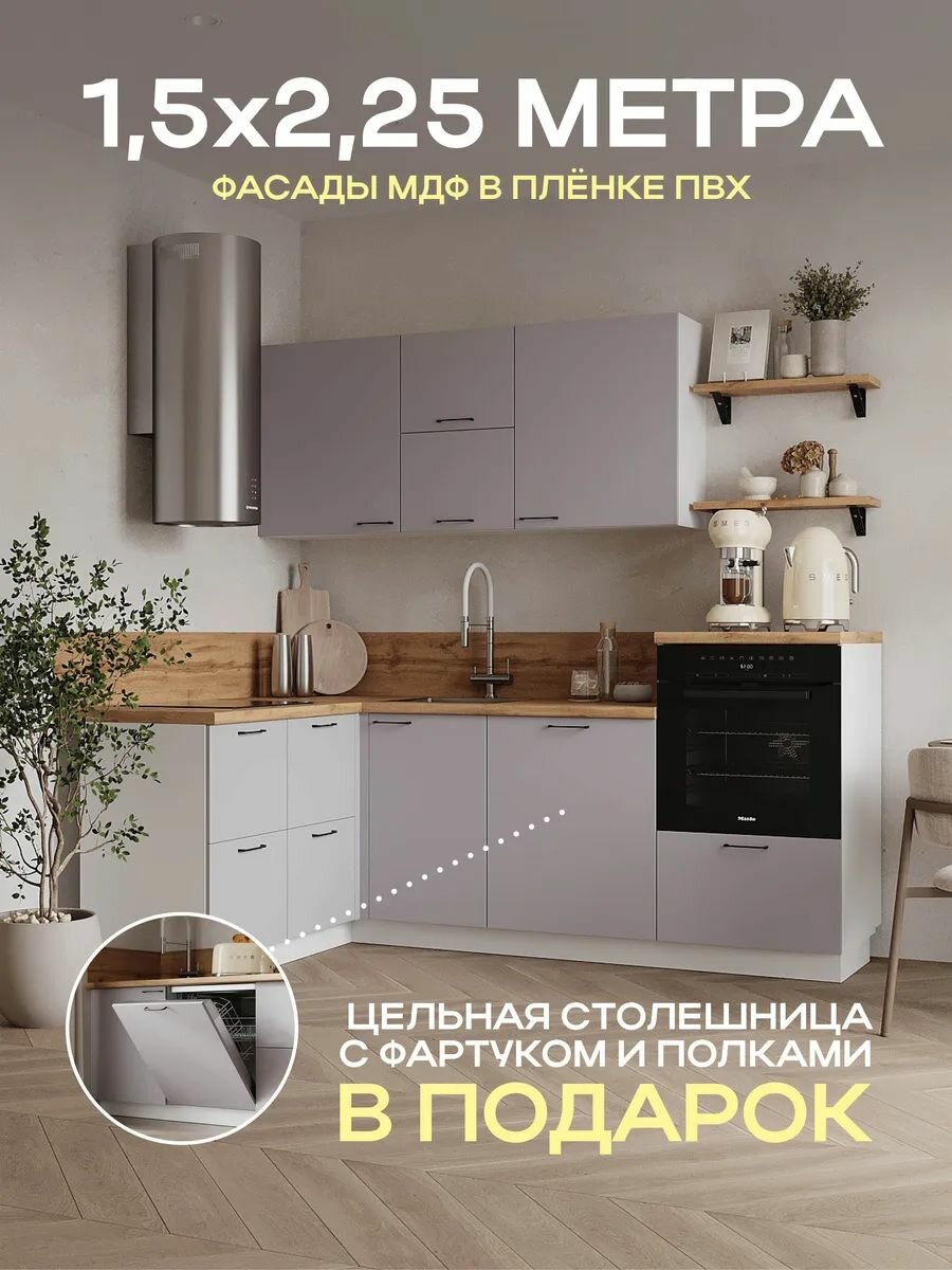 Кухонный гарнитур угловой 1,5*2,25м со столешницей и модулем под ПМ готовый комплект серый