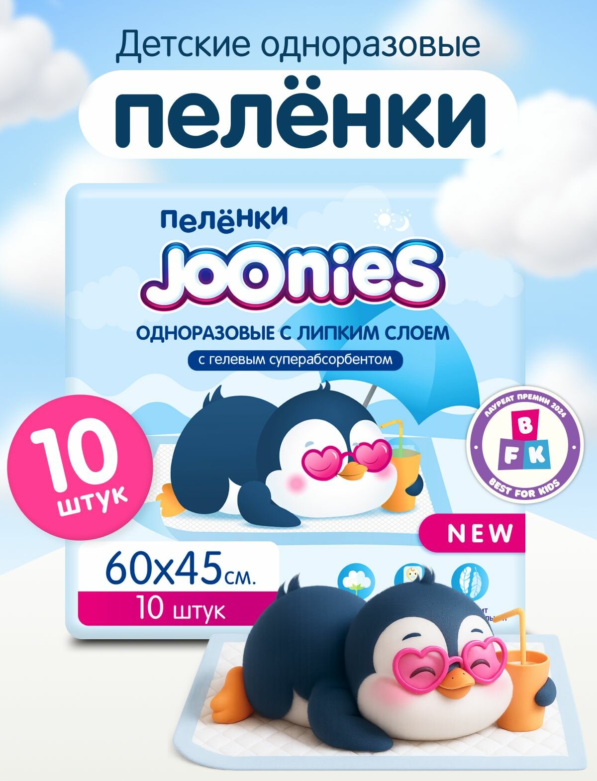 Пеленки детские одноразовые 60х45, 10 шт. NEW для массажа, гимнастики, принятия воздушных ванн и приема у доктора и во время сна [RESPONSE] пеленки 60х45 пеленки для массажа пеленки для гимнастики для