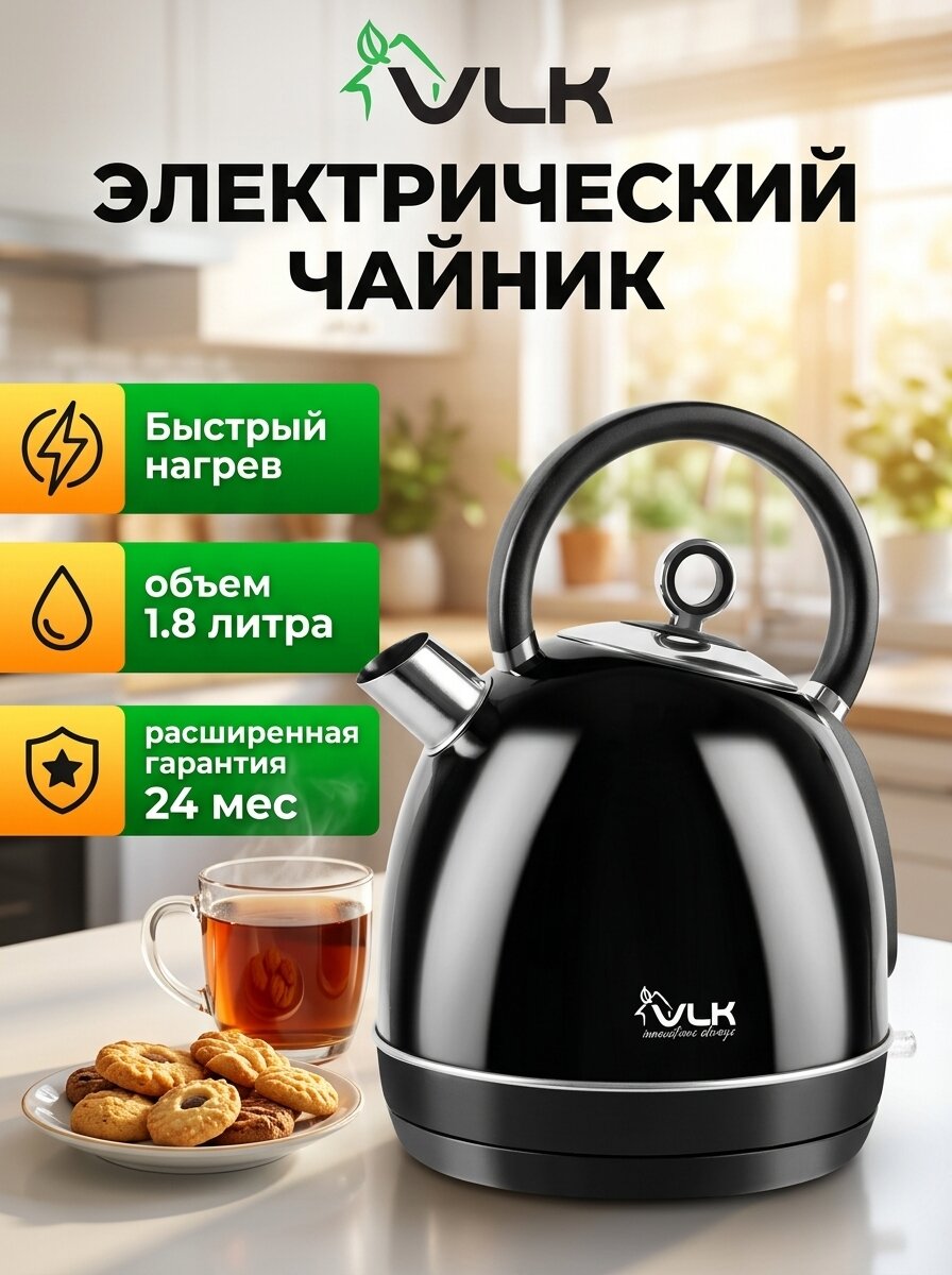 Электрический чайник VLK SIENA-6563, 2200 Вт, 1.8 л, защита от перегрева, автоотключение