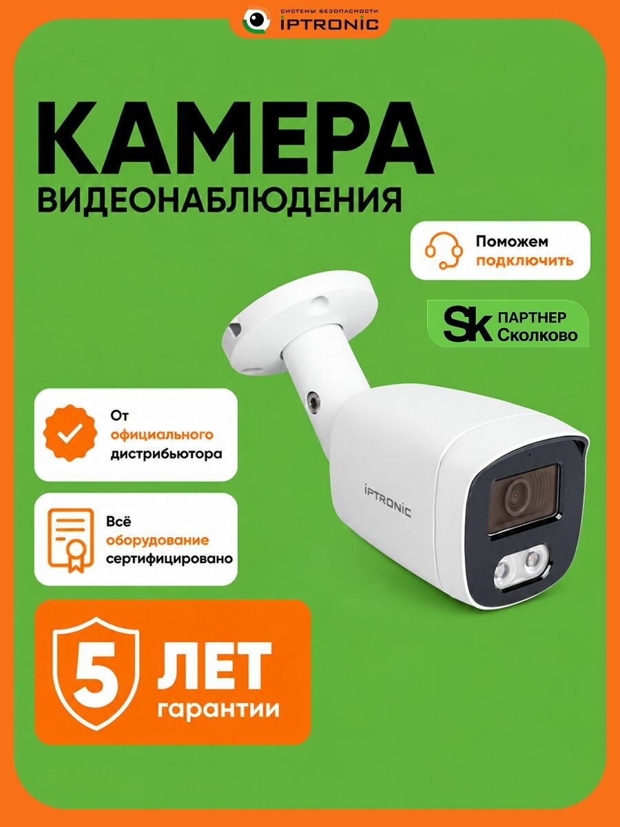 IP-камера видеонаблюдения IPTRONIC IPT-IPBM2011H 2,8