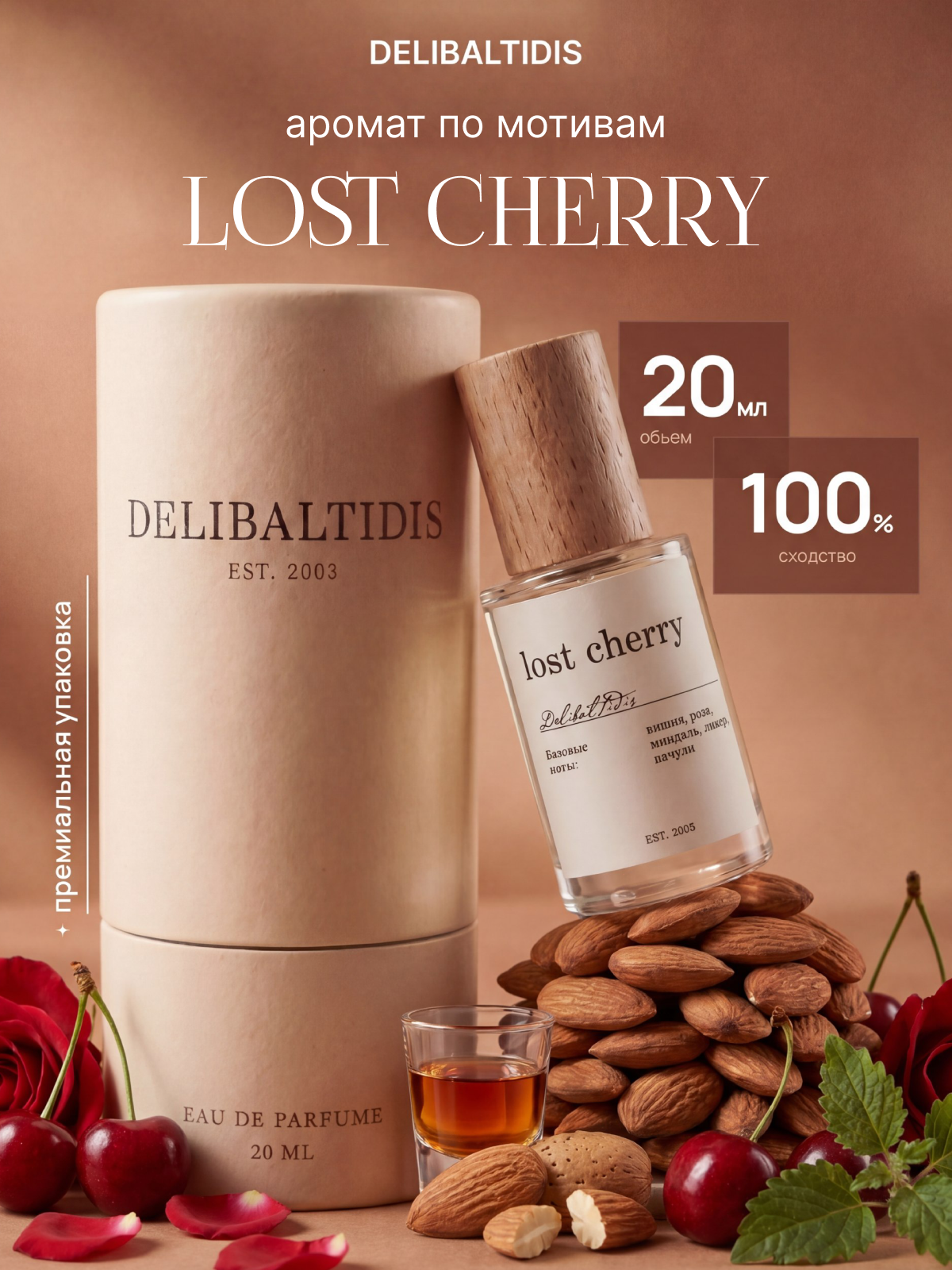 Духи Lost Cherry Лост Черри масляные стойкие трендовые парфюм со шлейфом