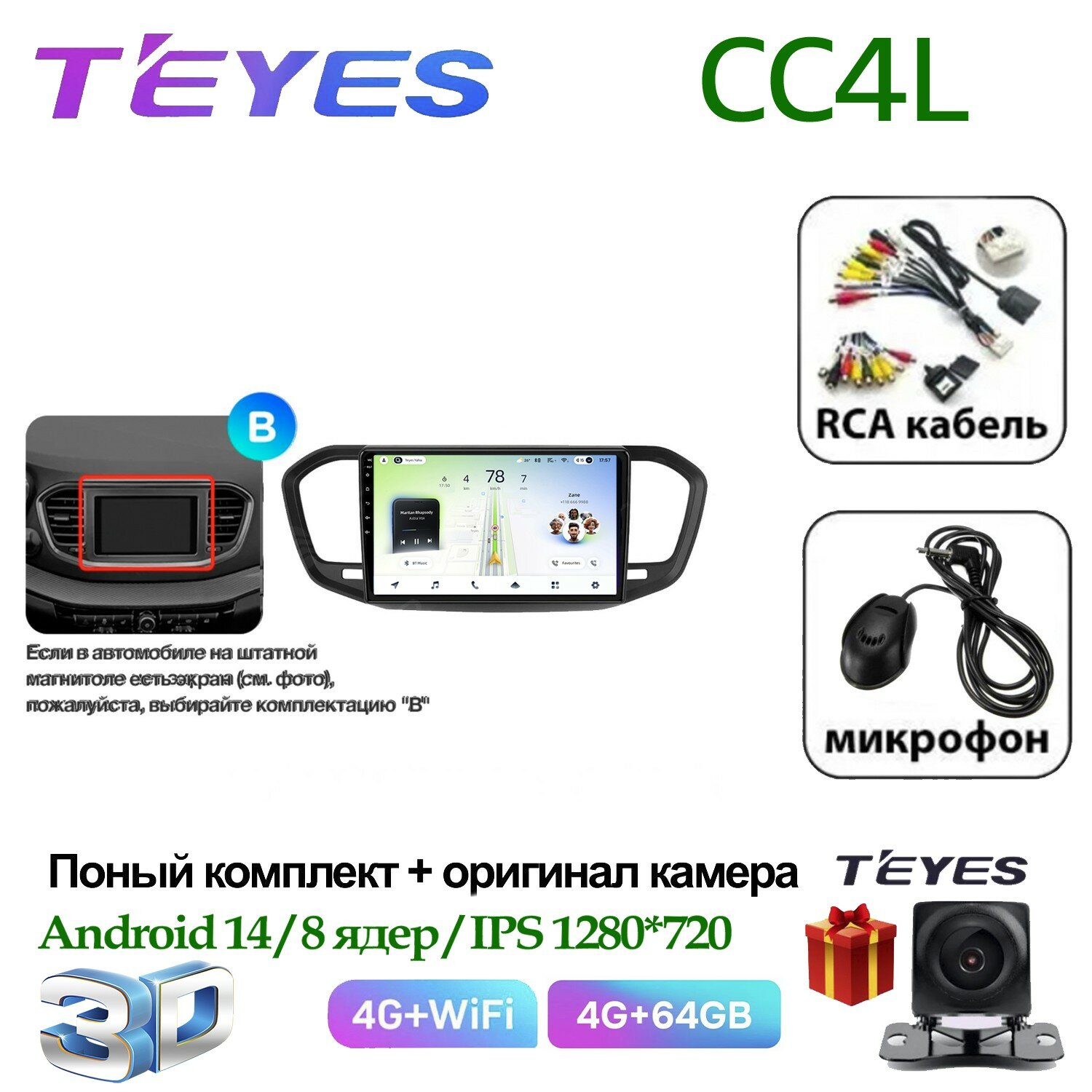 Teyes CC4 L Лада Vesta 2023 Веста версия B