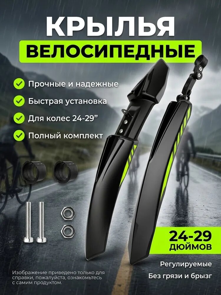 Крылья для велосипеда 26 крылья для велосипеда 29 удлиненные с быстрой установкой для защиты от грязи