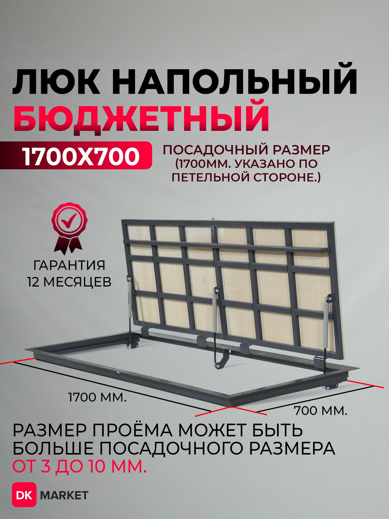 Напольный люк 170п-70 см. с газовыми амортизаторами