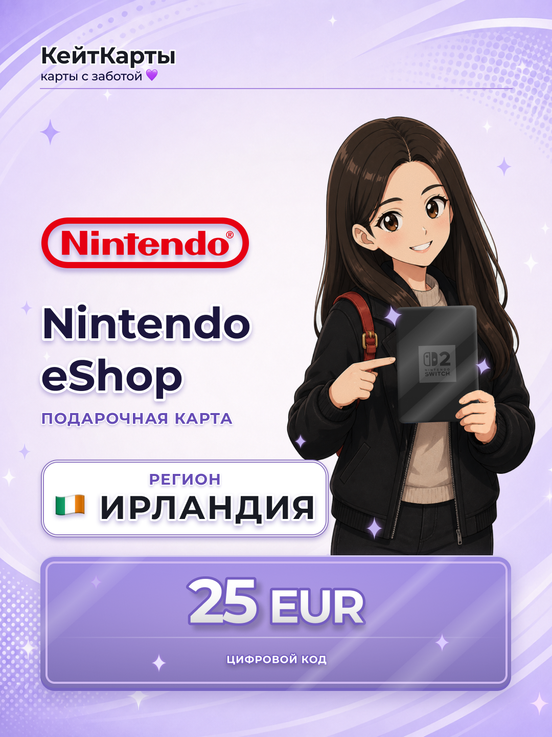 Карта пополнения Nintendo eShop Ирландия 25 EUR — подарочная карта оплаты Nintendo Switch и Nintendo eShop