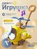 Игрушка-каталка