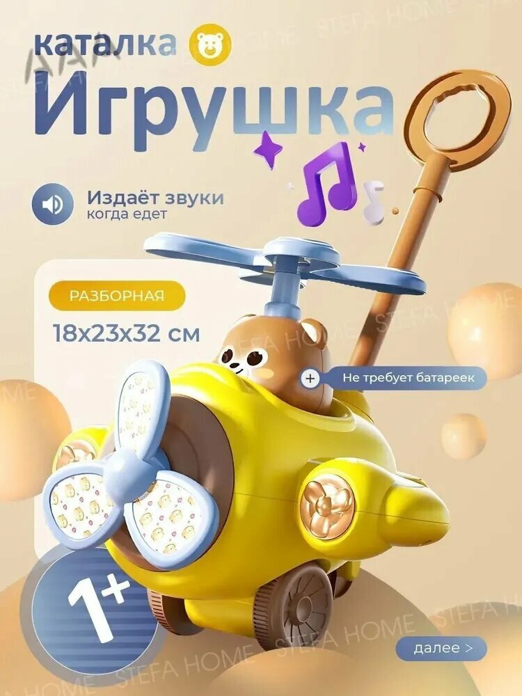 Игрушка-каталка