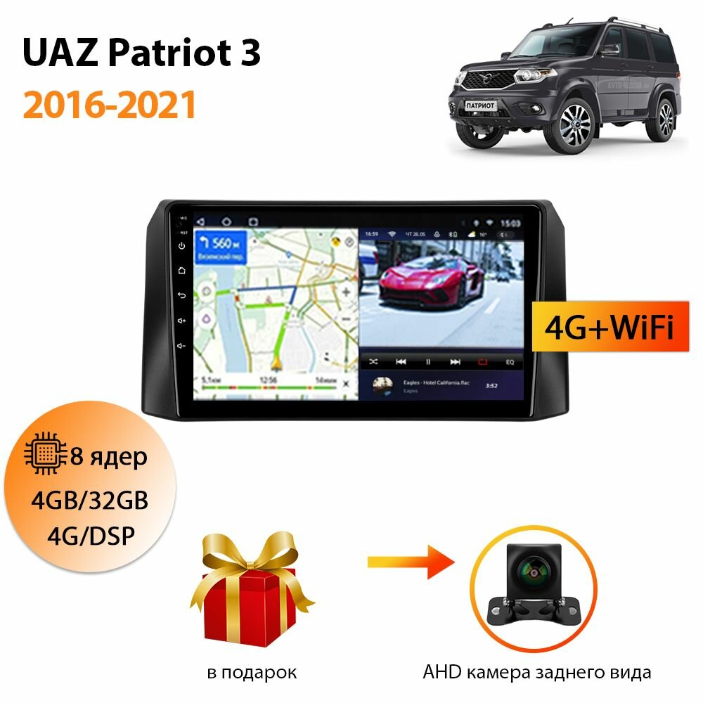 Магнитола для UAZ Patriot 3 2016-2021, 8 ядерный процессор 4/32Гб ANDROID 11, IPS экран 9 дюймов, Carplay, автозвук DSP, Wifi,4G, андроид штатная автомагнитола, головное устройство УАЗ Патриот 3