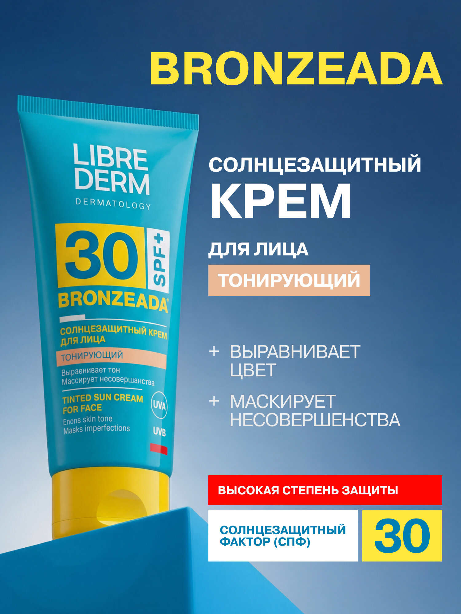 LIBREDERM солнцезащитный тонирующий крем для лица SPF30 BRONZEADA 50 мл