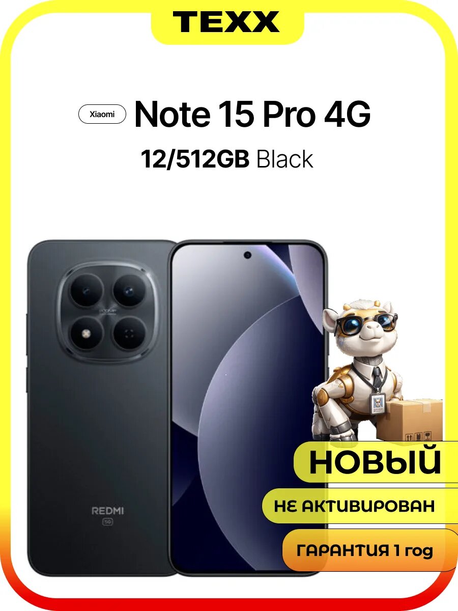 Смартфон Xiaomi Redmi Note 15 Pro 12/512 ГБ черный AMOLED экран 6.83 быстрая зарядка