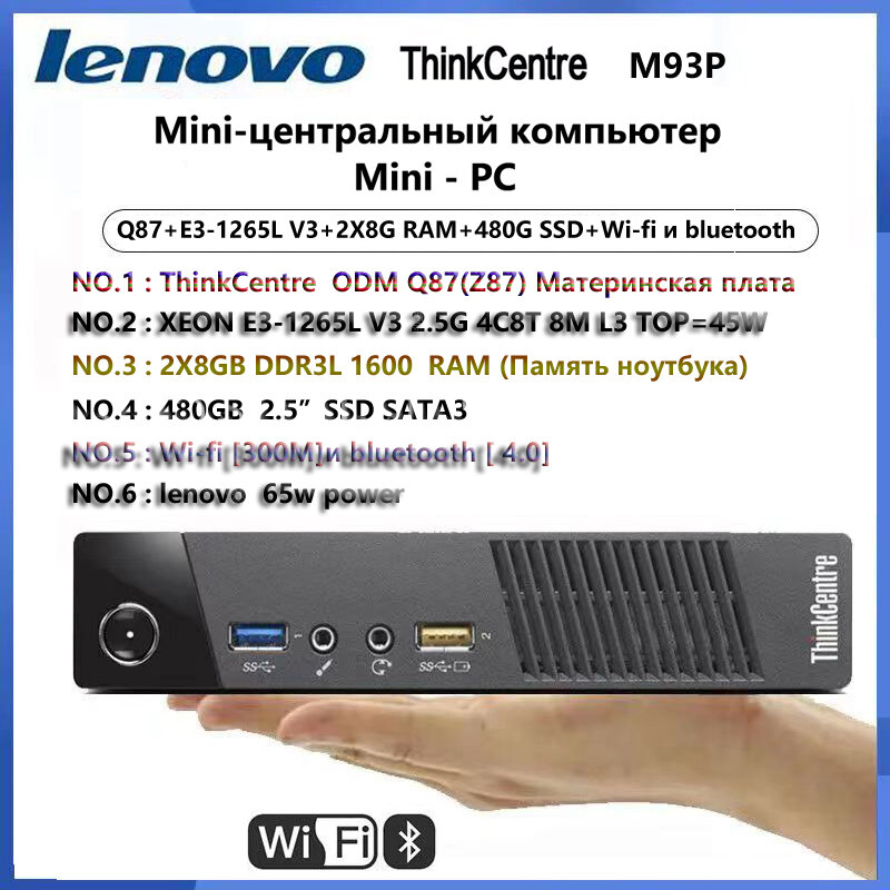 Lenovo ThinkCentre M93P (Q87 E3-1265L V3+2X8G DDR3L 1600 Оперативная память+480G SSD+WIFI плюс Bluetooth lga 1151 мини ПК intel