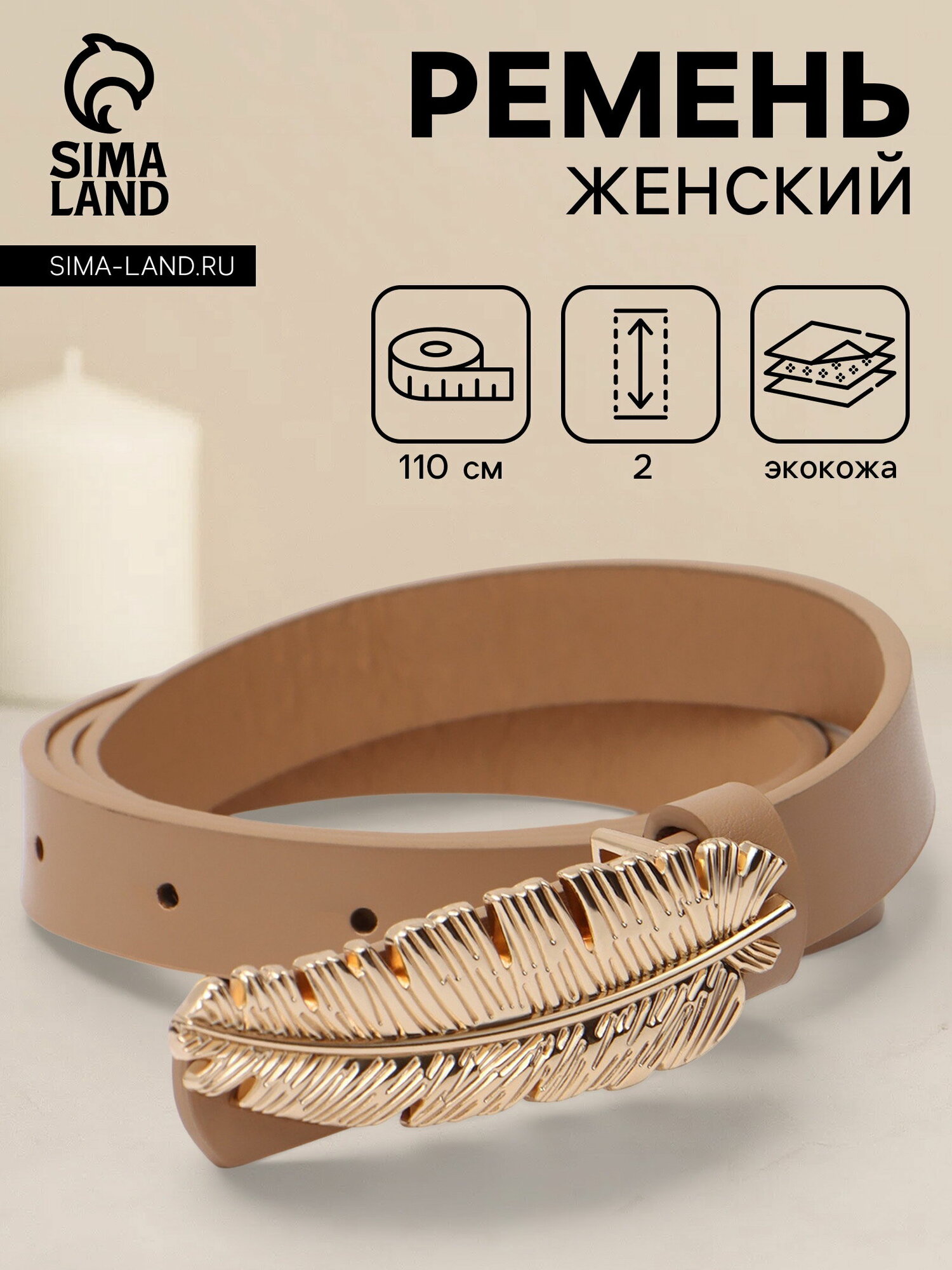 Ремень для женщин