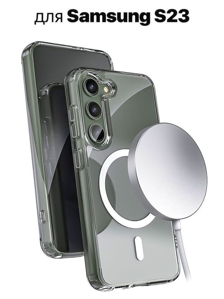 Прозрачный чехол для Samsung Galaxy S23, Clear Case Full Protection, С магнитным кольцом