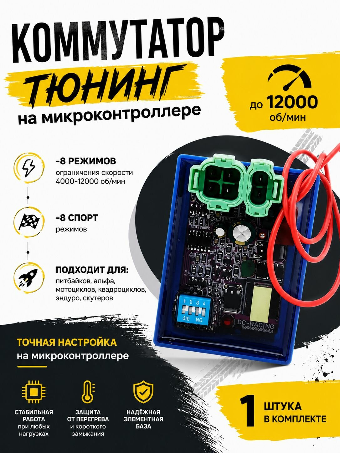 Коммутатор тюнинг DC постоянный ток - скругленный разъем - спорт режим, режим ограничения оборотов для мотоцикла с проводом
