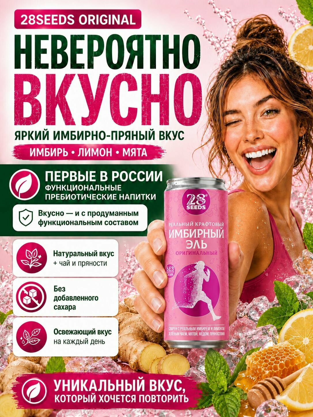 Имбирный напиток пребио "Оригинальный", 28SEEDS, низкокалорийный, без сахара, 12×330 мл, ПП