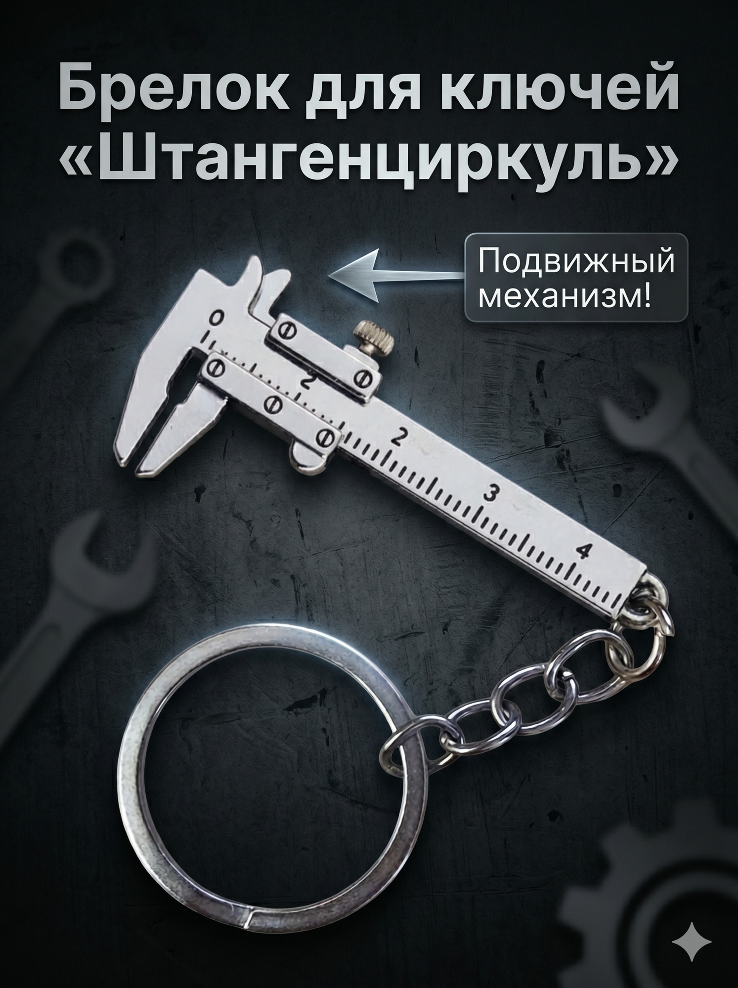 Брелок