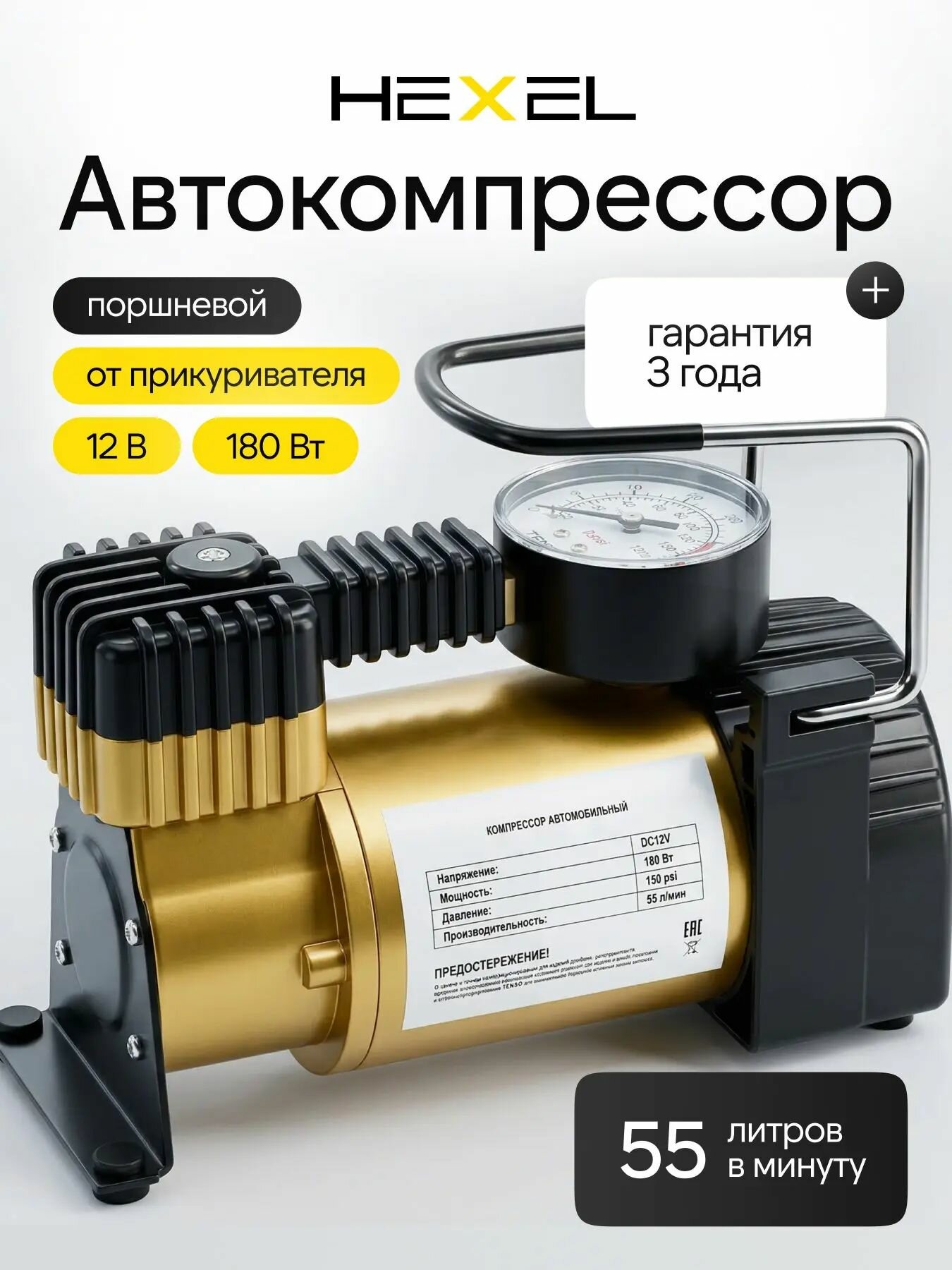 Tenso Компрессор автомобильный, 180 Вт, 55 л/мин