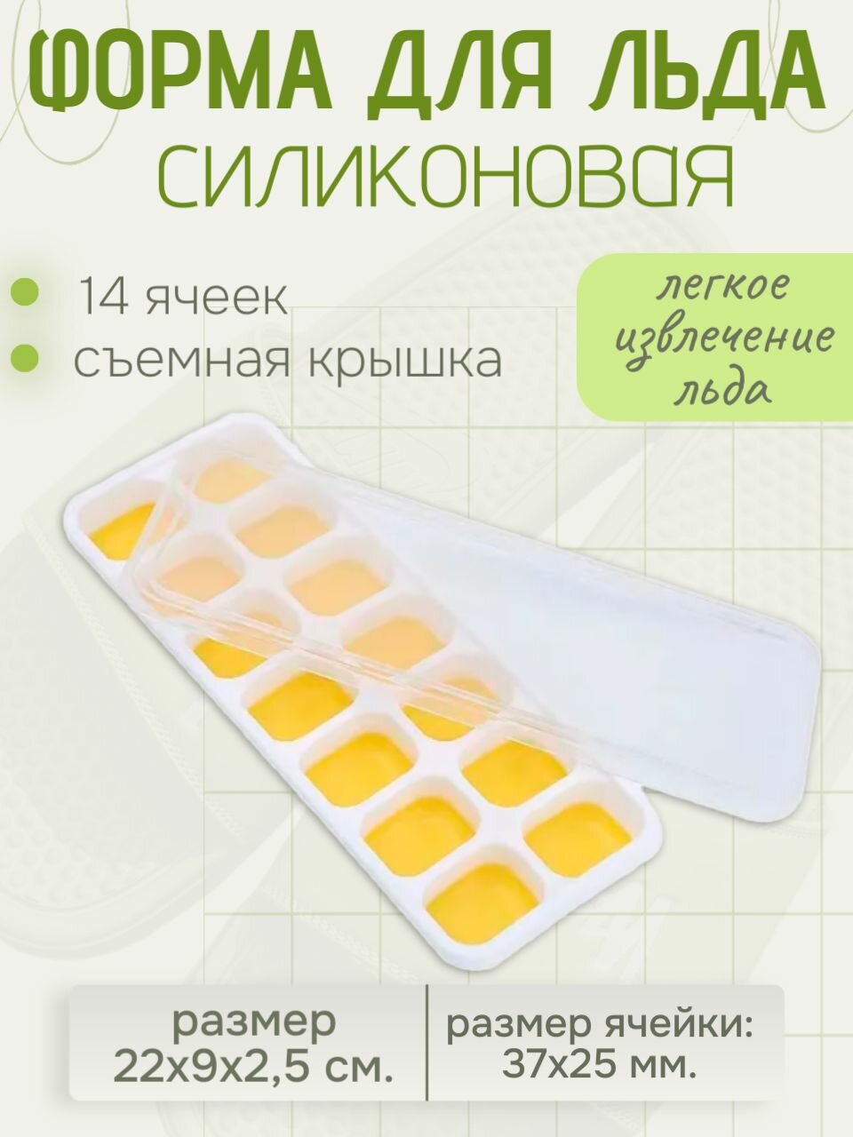 Форма для льда силиконовая с крышкой 166-7, цвет желтый