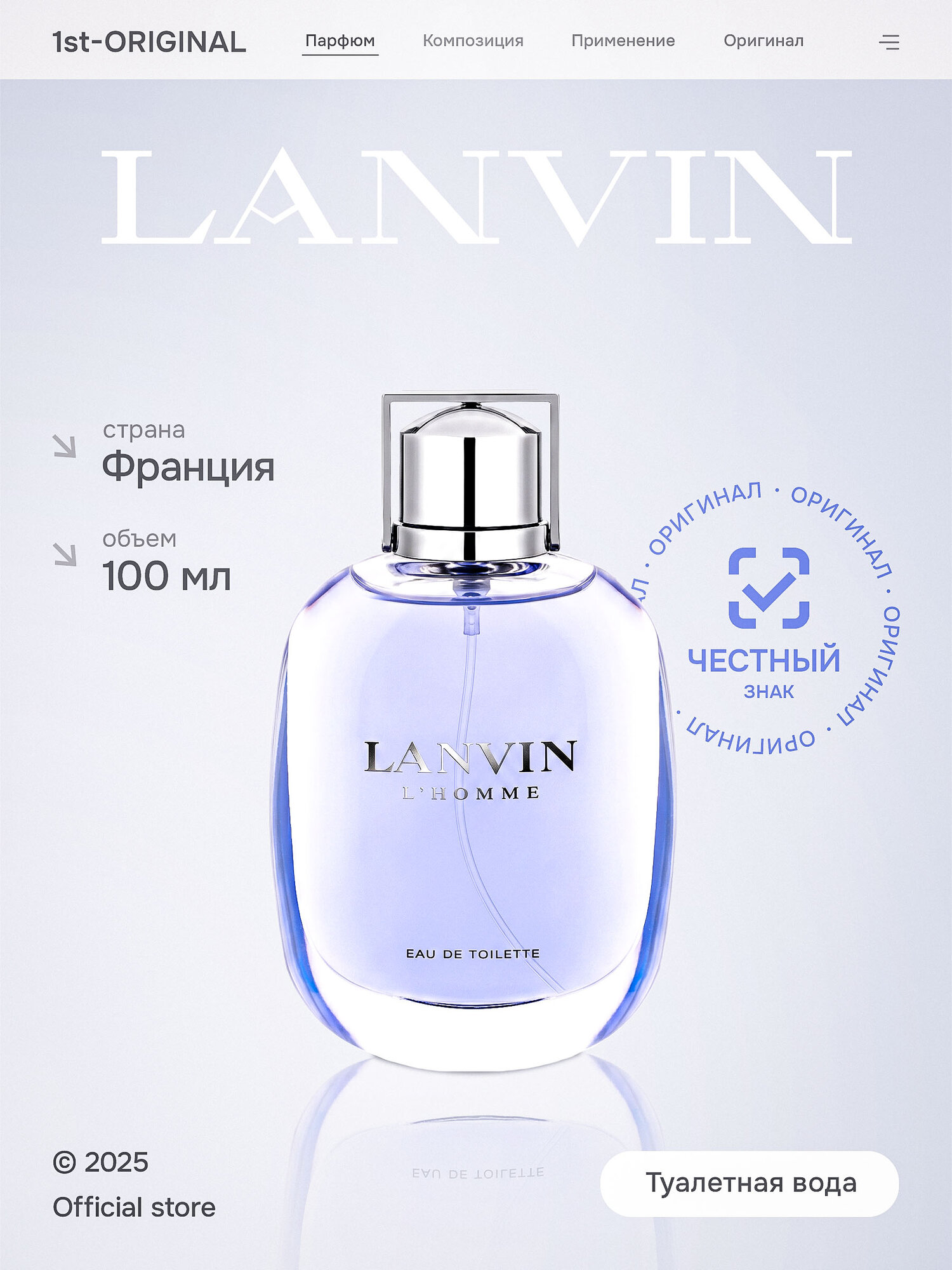 Туалетная вода Lanvin мужская Lanvin L`Homme 100 мл
