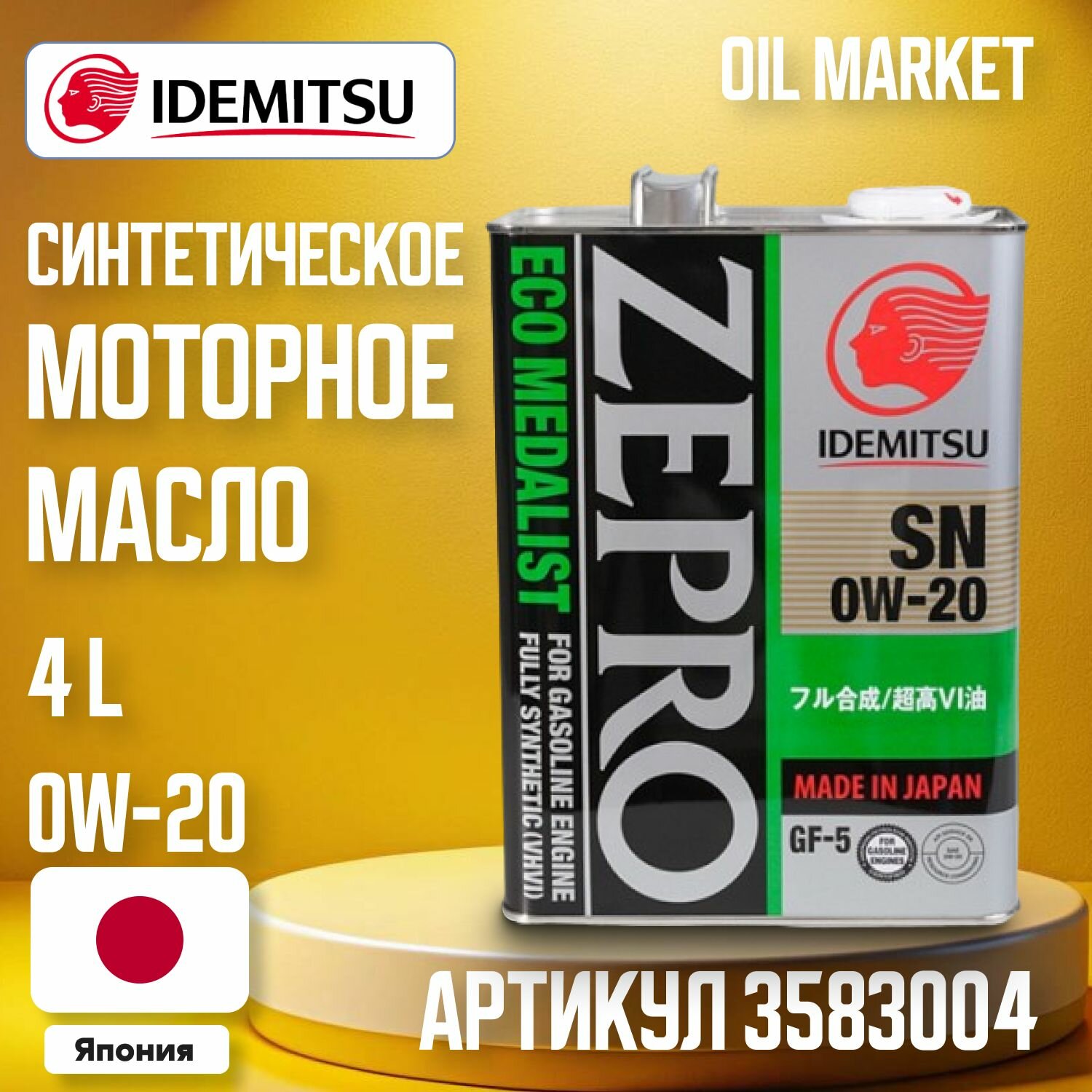 Масло моторное Idemitsu ZEPR0 ECO MEDALIST 0W20 SN/GF-5 4L 03583004