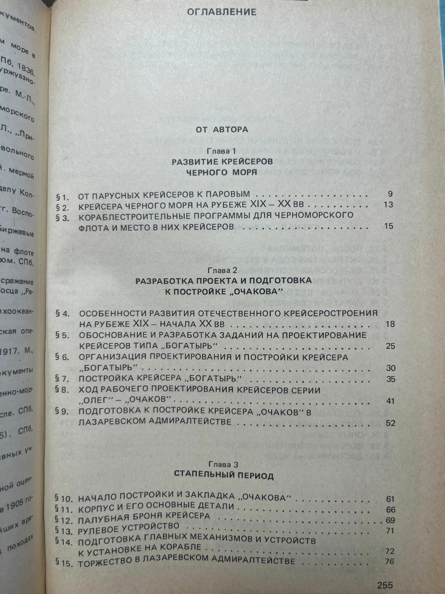Крейсер Очаков — фото 1