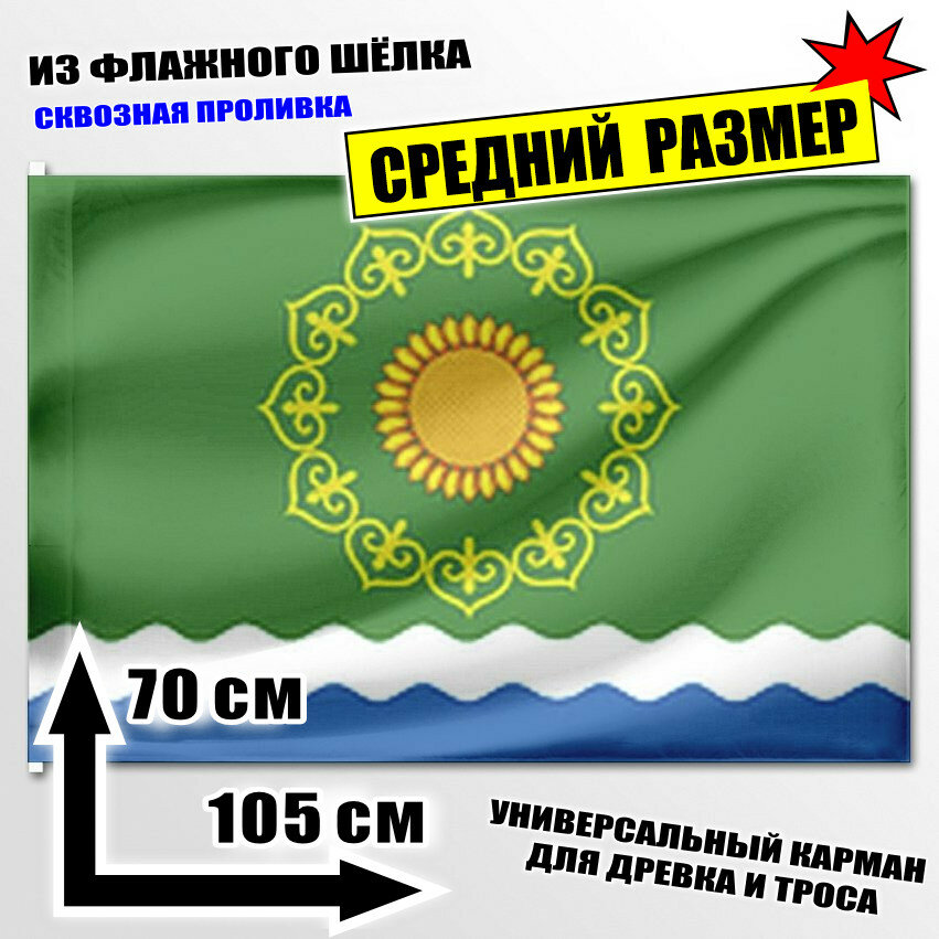Флаг средний сельского поселения Урупское 105x70 см