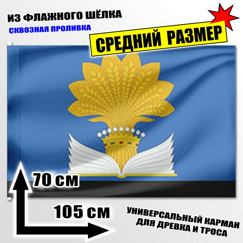 Флаг средний Рязановского сельского поселения 105x70 см