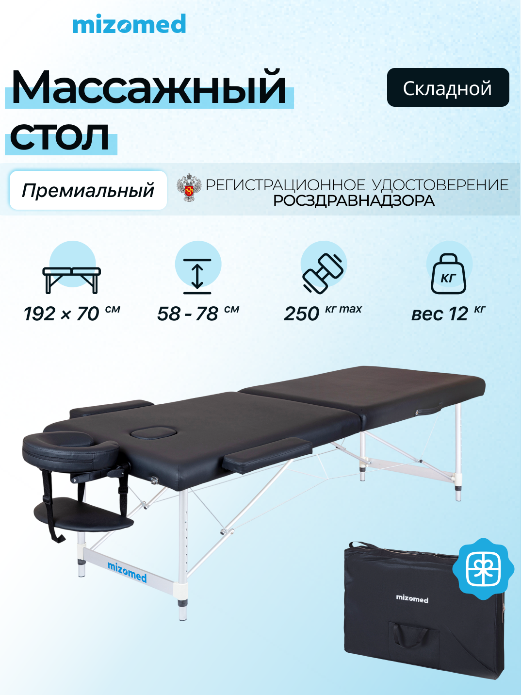 Стол массажный медицинский Mizomed Standart AL 2, ширина 70 см, с РУ, черный