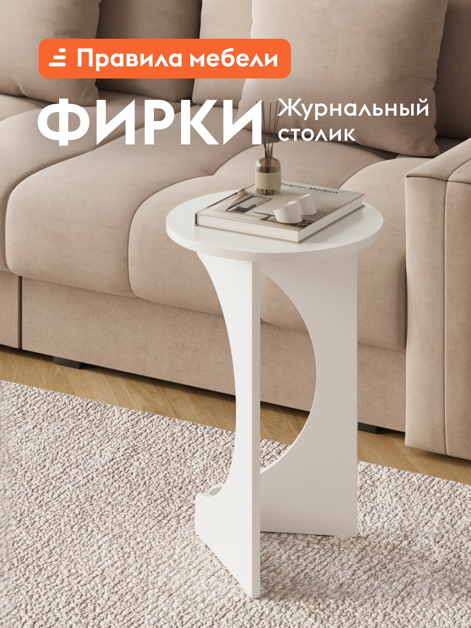 Zhurnalnyy kofeynyy stolik firki 40h40h61 5 sm belyy