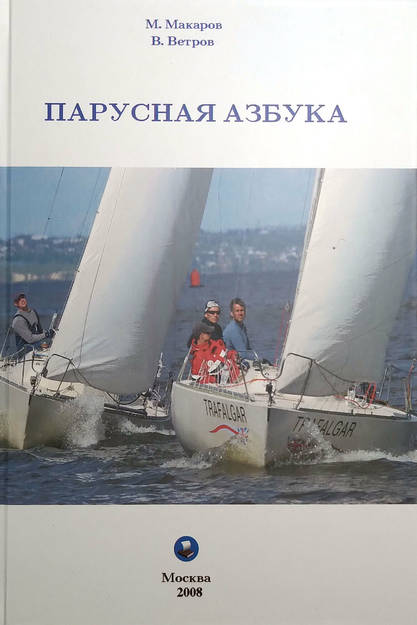 Парусная азбука