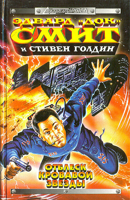 Отблеск Кровавой звезды