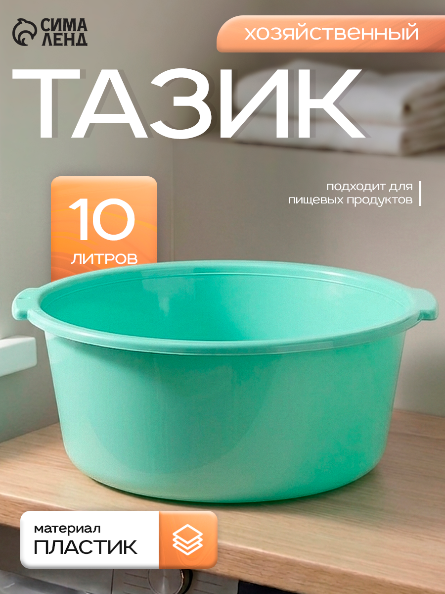 Таз хозяйственный круглый, 10 л, 37×35×14.5 см, пластик, цвет мятный