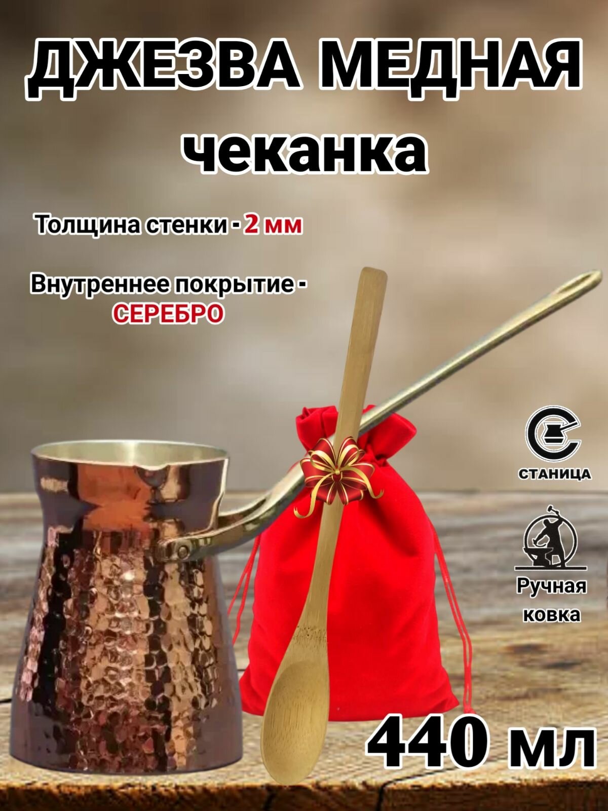 Турка медная кованая, джезва медная ручной работы, лужение серебро, чеканка, 440мл